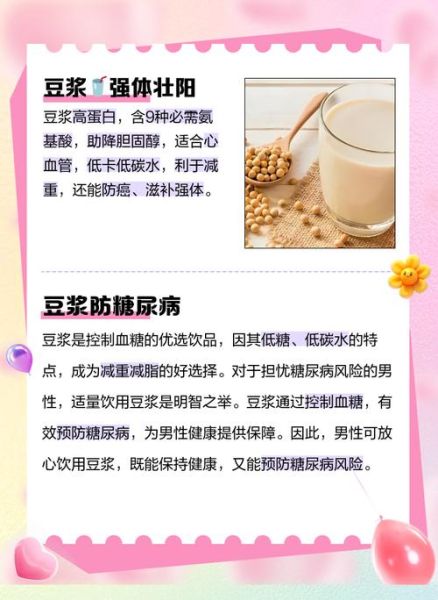 每天喝豆浆的好处与坏处_长期喝豆浆有什么副作用-第2张图片-山城妙识