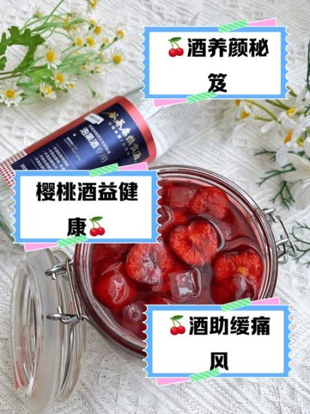 樱桃酒怎么泡_樱桃酒的功效与作用-第3张图片-山城妙识 樱桃酒怎么泡_樱桃酒的功效与作用-第3张图片-山城妙识
