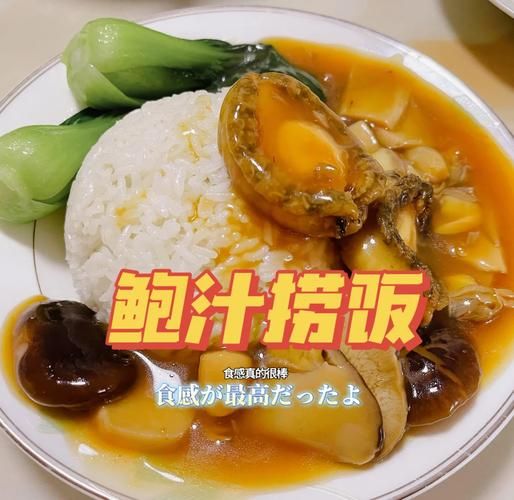 鲍鱼捞饭汁怎么调_鲍鱼捞饭汁的正宗做法-第2张图片-山城妙识