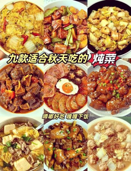 炖菜名字都有哪些_经典炖菜大全-第1张图片-山城妙识