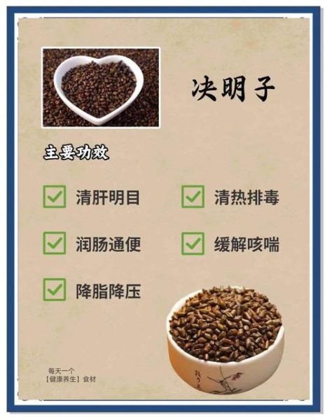 决明子茶伤肝还是护肝_长期喝决明子茶副作用-第1张图片-山城妙识 决明子茶伤肝还是护肝_长期喝决明子茶副作用-第1张图片-山城妙识