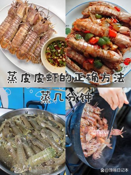 皮皮虾怎么做好吃_清蒸皮皮虾要蒸多久-第1张图片-山城妙识