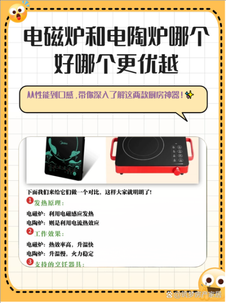 电陶炉好还是电磁炉好_哪个更实用-第1张图片-山城妙识