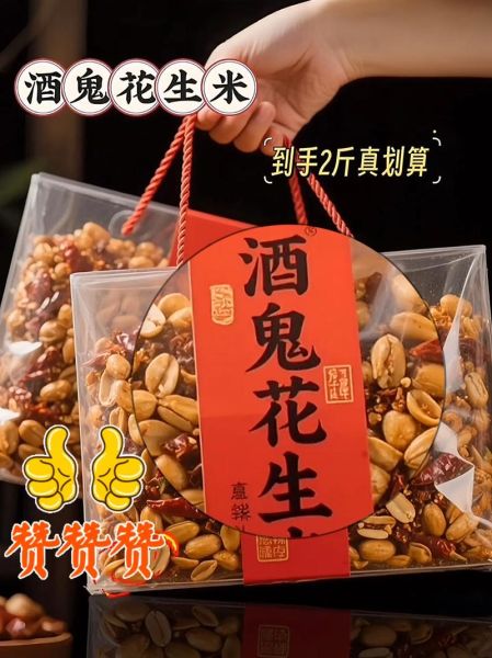 酒鬼花生批发价格多少钱一斤_酒鬼花生批发哪里便宜-第3张图片-山城妙识