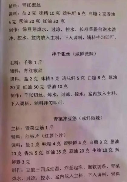 摆摊凉拌菜怎么做_摆摊凉拌菜配方大全-第2张图片-山城妙识