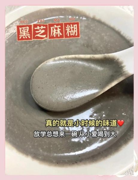 自制黑芝麻糊怎么做_黑芝麻糊配方比例-第1张图片-山城妙识