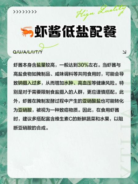 吃虾酱的禁忌_虾酱不能和什么一起吃-第1张图片-山城妙识