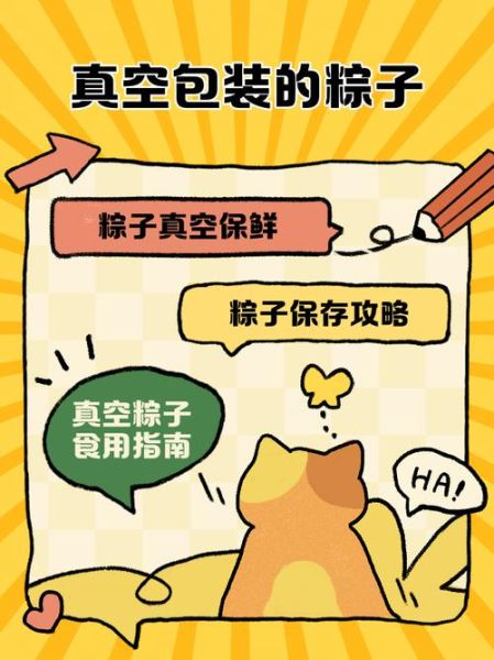 真空粽子蒸多久才熟_真空粽子蒸多久才熟-第1张图片-山城妙识