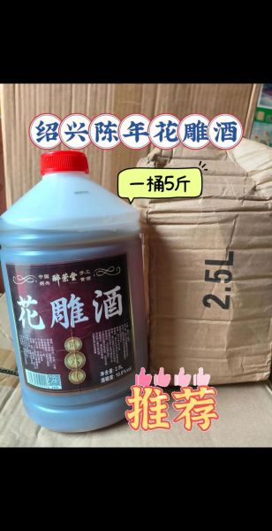 花雕酒度数是多少_花雕酒度数高吗-第1张图片-山城妙识