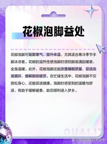 花椒泡脚的功效与作用_花椒泡脚的禁忌有哪些-第1张图片-山城妙识 花椒泡脚的功效与作用_花椒泡脚的禁忌有哪些-第1张图片-山城妙识