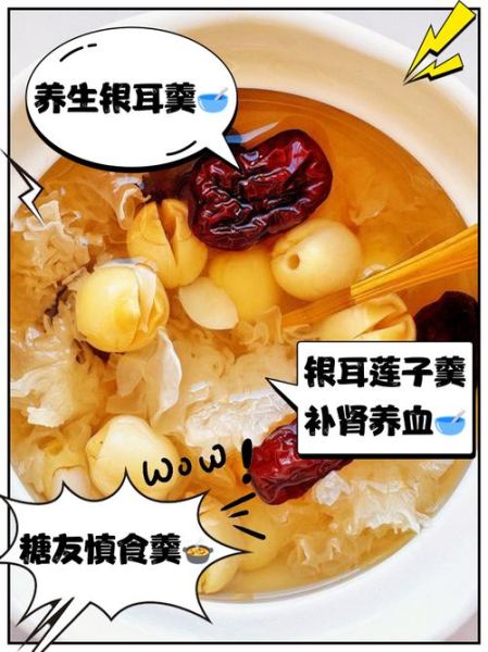 银耳莲子汤怎么做_银耳莲子汤功效与禁忌-第1张图片-山城妙识