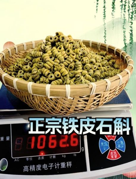 石斛多少钱一克_正宗霍山石斛价格-第2张图片-山城妙识