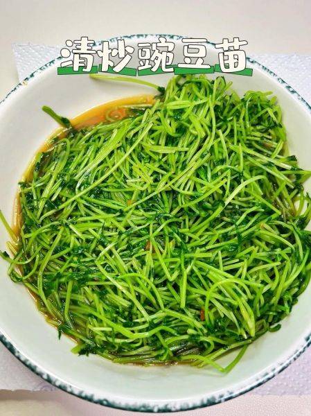 凉拌豌豆苗怎么做_豌豆苗焯水几分钟-第1张图片-山城妙识