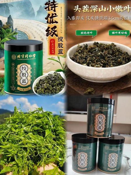 绞股蓝茶多少钱一斤_绞股蓝茶价格影响因素-第1张图片-山城妙识
