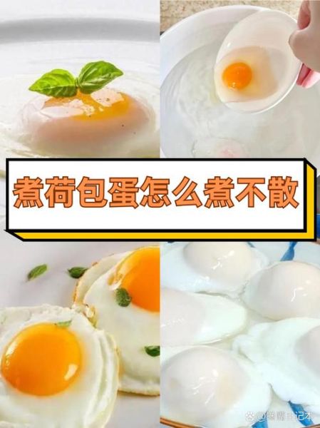 荷包蛋怎么煮不烂_煮荷包蛋不破的技巧-第3张图片-山城妙识