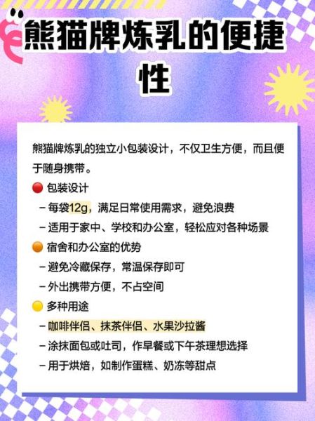 熊猫炼乳怎么吃_熊猫炼乳可以直接吃吗-第1张图片-山城妙识