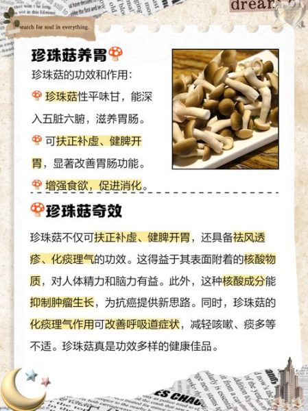 珍珠菇的功效与作用_珍珠菇怎么吃最营养-第1张图片-山城妙识