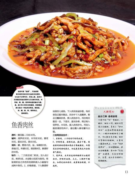 川菜十大名厨是谁_正宗川味传承秘诀-第1张图片-山城妙识 川菜十大名厨是谁_正宗川味传承秘诀-第1张图片-山城妙识