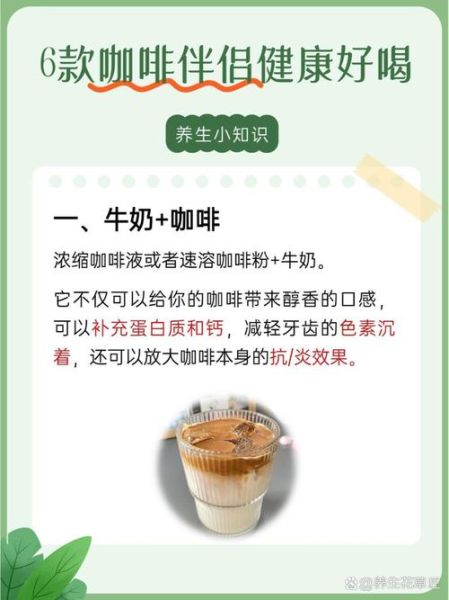 咖啡抗衰老还是老的快_每天喝多少才安全-第3张图片-山城妙识 咖啡抗衰老还是老的快_每天喝多少才安全-第3张图片-山城妙识