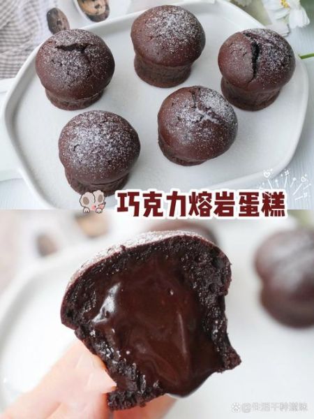 熔岩蛋糕里面熟了吗_如何判断流心状态-第3张图片-山城妙识