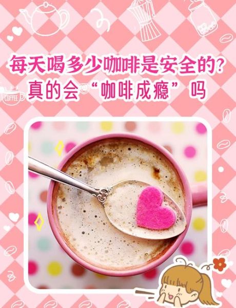 咖啡抗衰老还是老的快_每天喝多少才安全-第2张图片-山城妙识 咖啡抗衰老还是老的快_每天喝多少才安全-第2张图片-山城妙识