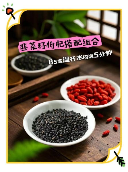 韭菜籽泡水一次放多少_正确用量是多少-第3张图片-山城妙识