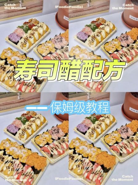 寿司怎么做_寿司米饭怎么调醋-第3张图片-山城妙识