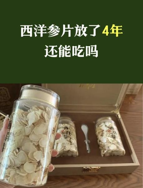 西洋参片的功效与作用_适合什么人吃-第1张图片-山城妙识