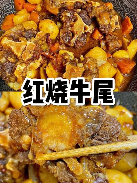 红烧牛尾巴怎么做好吃_红烧牛尾巴的做法窍门-第1张图片-山城妙识 红烧牛尾巴怎么做好吃_红烧牛尾巴的做法窍门-第1张图片-山城妙识