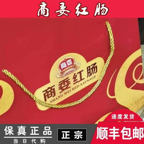 哈尔滨商委红肠电话_怎么买最正宗-第2张图片-山城妙识