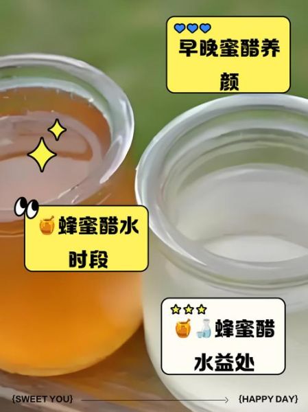 蜂蜜水加白醋能减肥吗_蜂蜜水加白醋的正确喝法-第3张图片-山城妙识