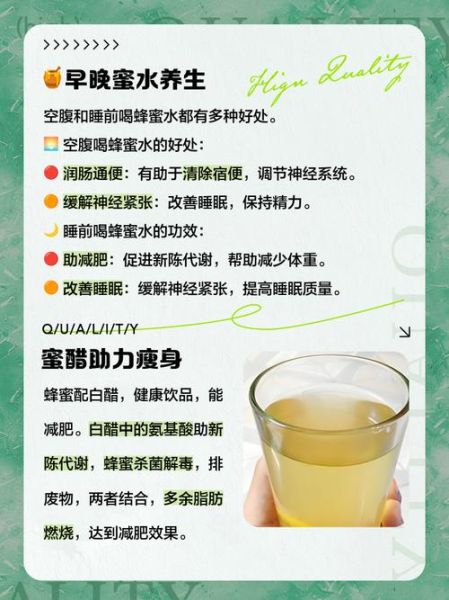 减肥喝蜂蜜水最佳时间_什么时候喝蜂蜜水减肥效果最好-第2张图片-山城妙识