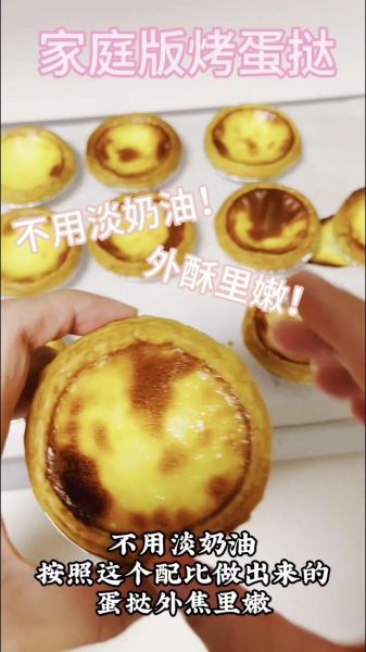 家庭做蛋挞的简单方法_不用淡奶油怎么做蛋挞-第1张图片-山城妙识