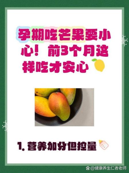 孕妇可以吃芒果吗初期_怀孕前三个月吃芒果安全吗-第3张图片-山城妙识 孕妇可以吃芒果吗初期_怀孕前三个月吃芒果安全吗-第3张图片-山城妙识