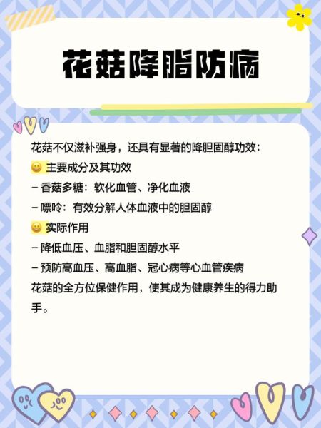 野生花菇的功效与作用_野生花菇怎么吃最营养-第1张图片-山城妙识