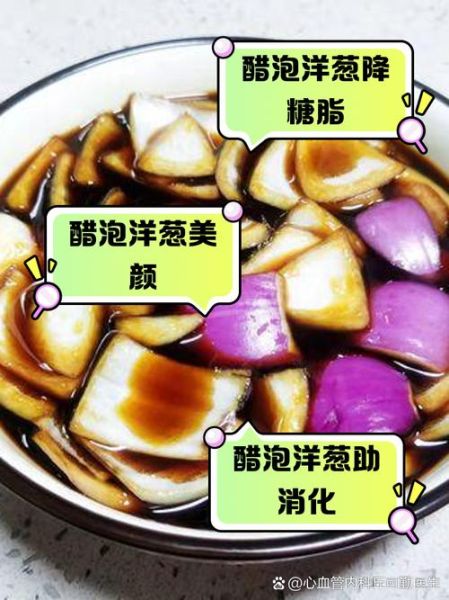 洋葱加白醋能减肚子吗_洋葱白醋减肥原理-第2张图片-山城妙识