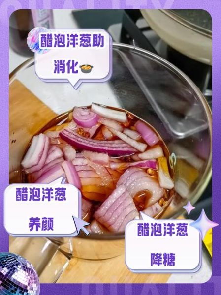 洋葱加白醋能减肚子吗_洋葱白醋减肥原理-第3张图片-山城妙识