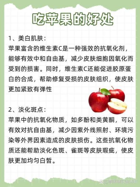 吃苹果后皮肤会变好吗_真实对比照揭秘-第1张图片-山城妙识