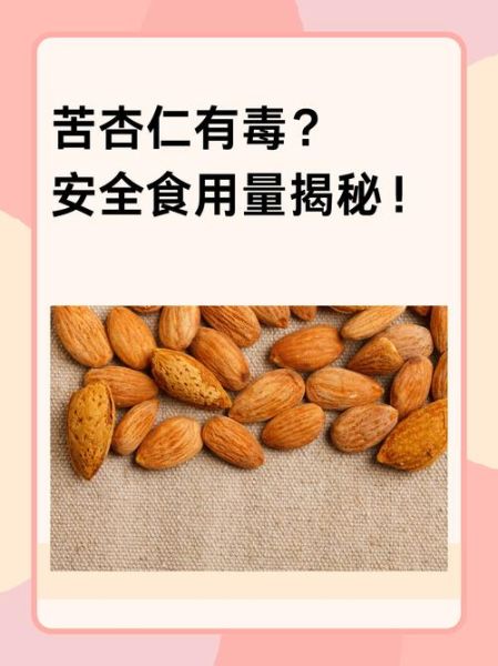 苦杏仁有毒吗_苦杏仁中毒剂量是多少-第1张图片-山城妙识 苦杏仁有毒吗_苦杏仁中毒剂量是多少-第1张图片-山城妙识