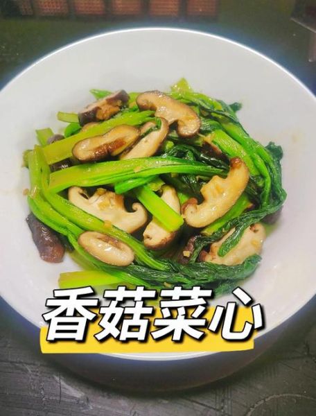香菇菜心怎么炒好吃_香菇菜心做法大全-第1张图片-山城妙识