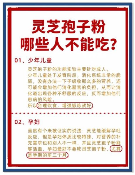 灵芝孢子粉禁忌人群_哪些人不能吃灵芝孢子粉-第1张图片-山城妙识