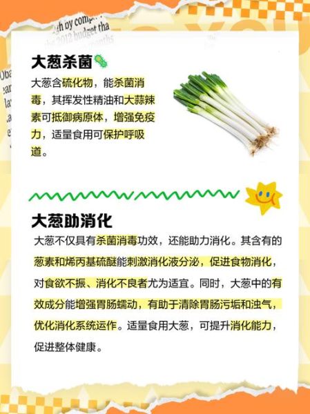 吃大葱壮阳吗_大葱对男性有什么好处-第1张图片-山城妙识