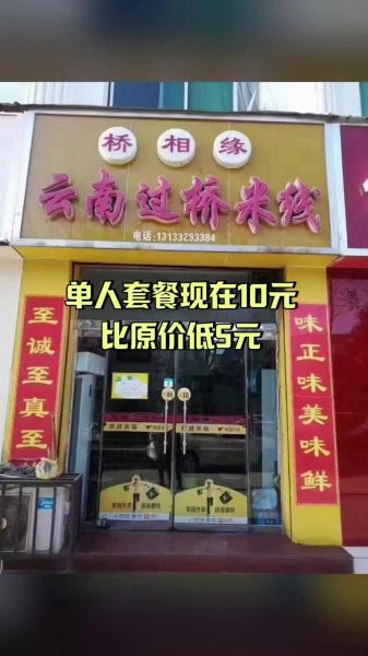 过桥米线加盟哪家好_开店需要多少钱-第2张图片-山城妙识 过桥米线加盟哪家好_开店需要多少钱-第2张图片-山城妙识