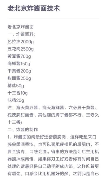 家常炸酱面的酱怎么做_炸酱面酱比例配方-第2张图片-山城妙识