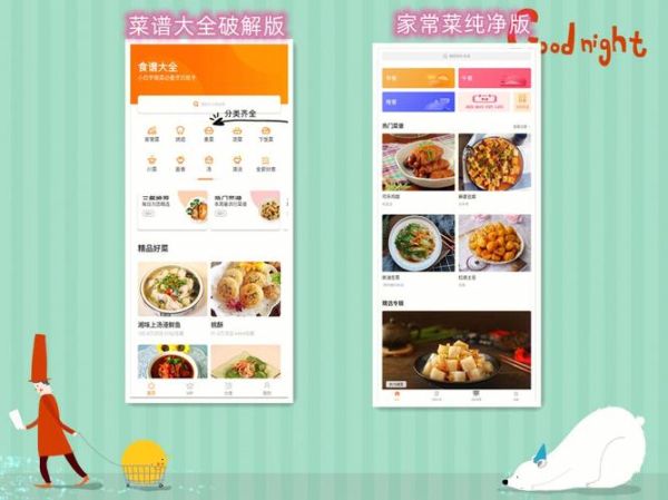 食谱大全app下载_哪个版本最好用-第1张图片-山城妙识
