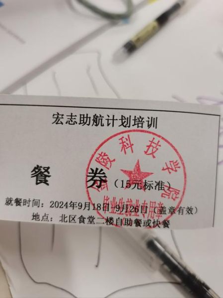 午餐券设计_如何让员工更期待用餐-第2张图片-山城妙识