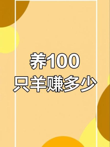 山羊养殖成本_山羊养殖利润-第3张图片-山城妙识 山羊养殖成本_山羊养殖利润-第3张图片-山城妙识