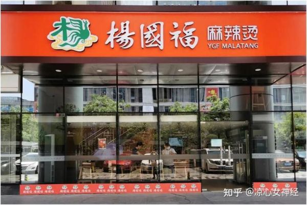 杨国福麻辣烫加盟费多少钱_杨国福麻辣烫加盟条件有哪些-第3张图片-山城妙识