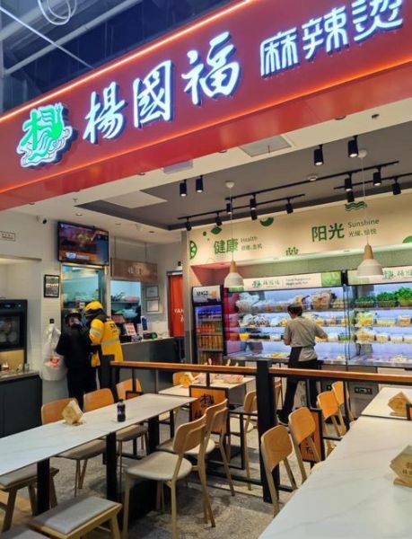 杨国福麻辣烫加盟费多少钱_杨国福麻辣烫加盟条件有哪些-第2张图片-山城妙识