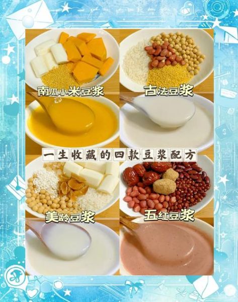 九阳豆浆机食谱大全_怎么做豆浆好喝-第1张图片-山城妙识